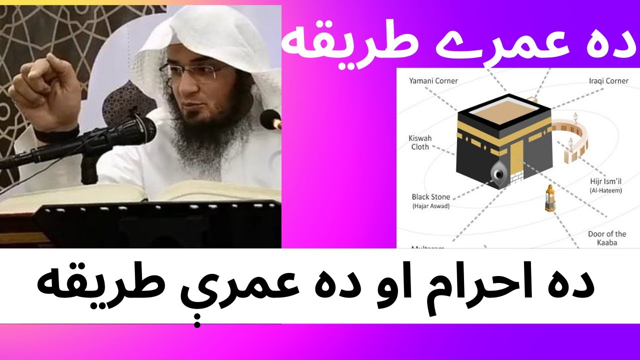 Da Umre Ao Da Ehram Tariqa By Sheikh Abu Hassan Swati - YouTube
