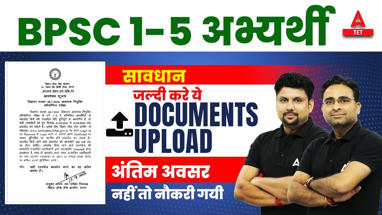 BPSC Document Upload 1 To 5 | BPSC Teacher Document Verification | BPSC Teacher News - YouTube