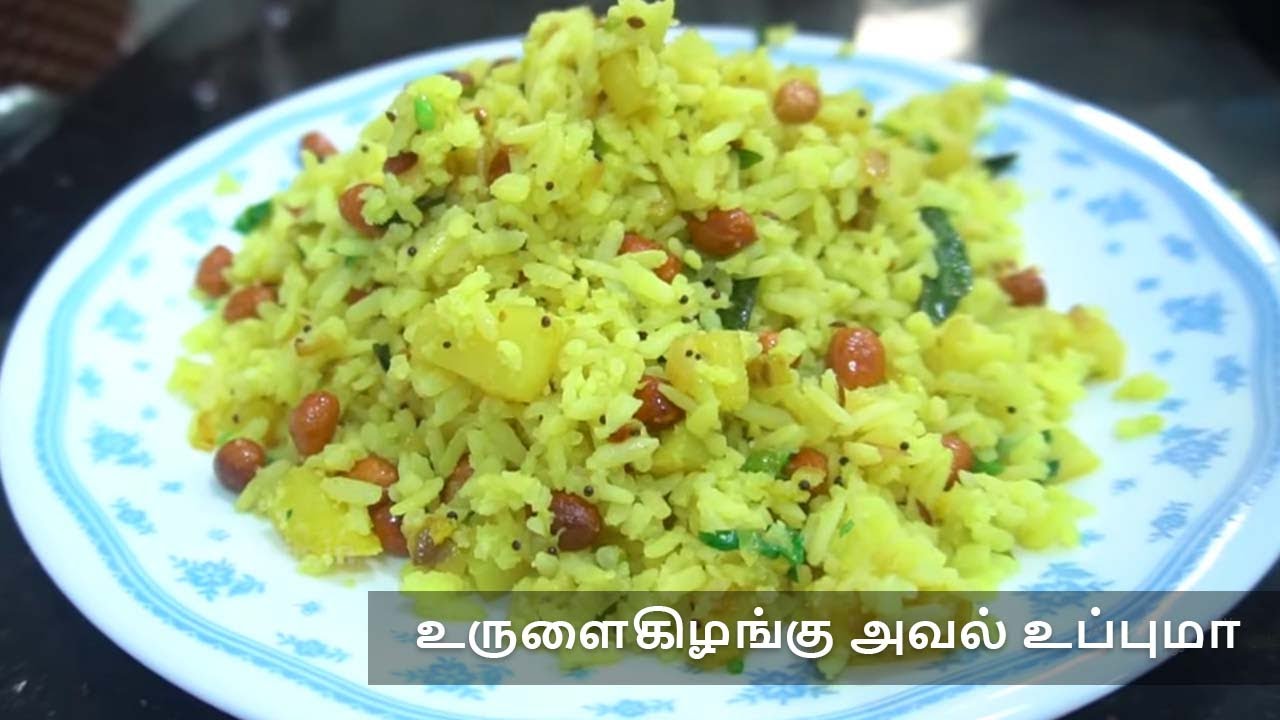 உருளைகிழங்கு அவல் உப்புமா | Potato Poha upma In Tamil by Gobi Sudha ...