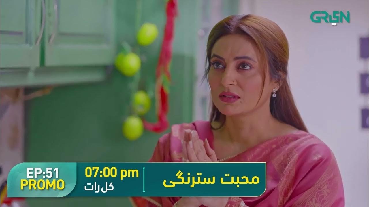 Mohabbat Satrangi l Episode 51 Promo l Javeria Saud, Junaid Niazi ...