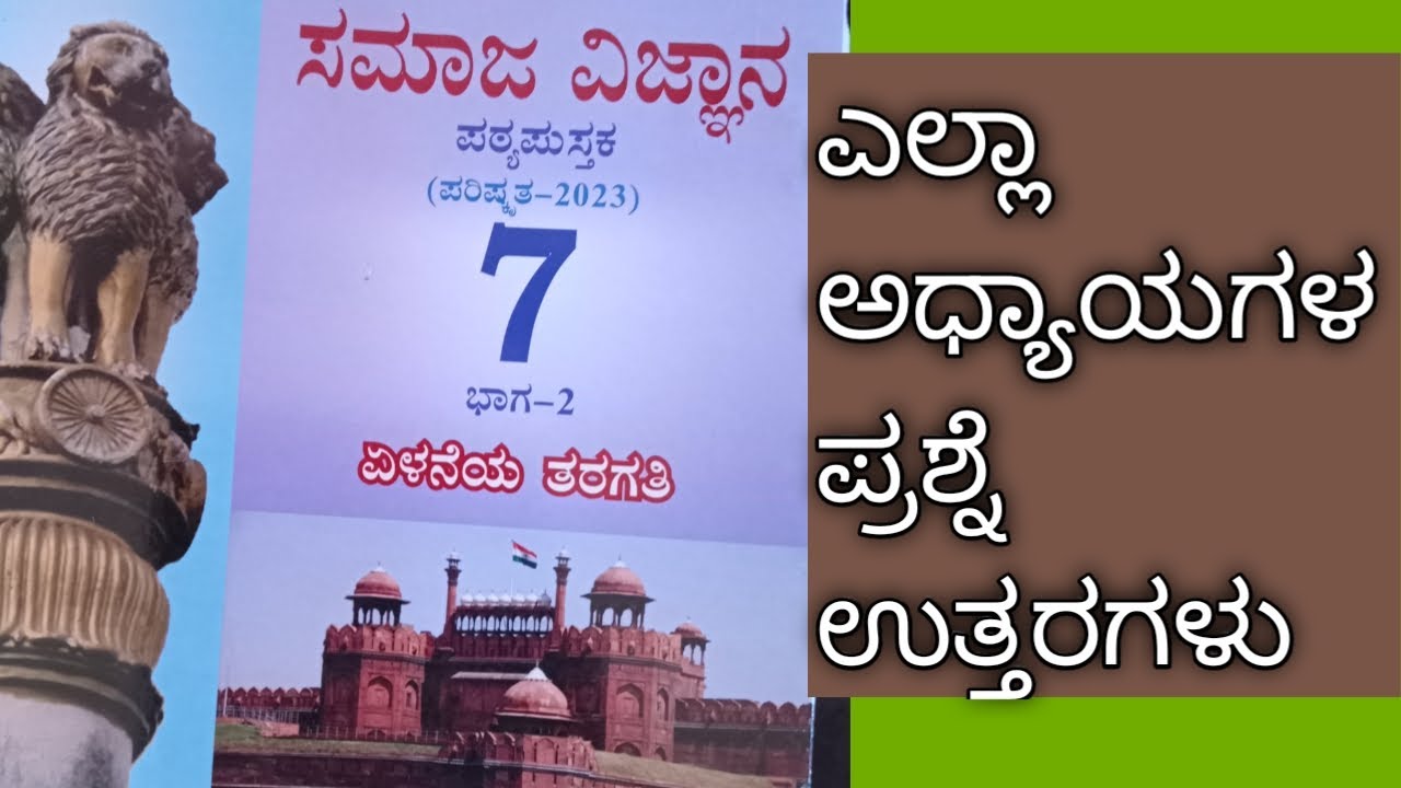 7th Standard Social Science Part 2 In Kannada 7 Ne Samaja Bhaga 2 Notes 7th-standard-social-science-part-2-in-kannada-7-ne-samaja-bhaga-2-notes