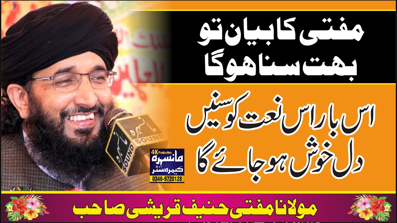 Mufti Haneef Qureshi | New Punjabi Kalam 2021 |Latest Hd Video | Mcc 4k ...