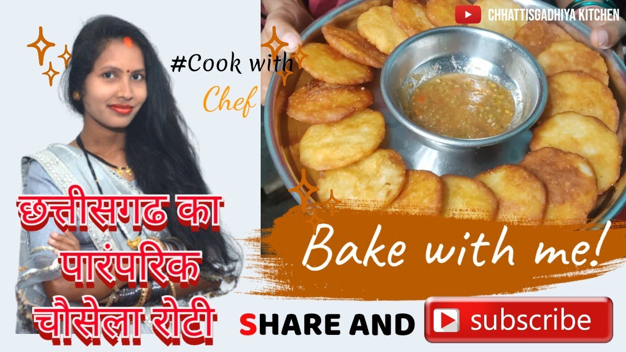 Chausela recipe | छत्तीसगढ़ की रेसिपी चावल आटे की पूरी चौसेला ...