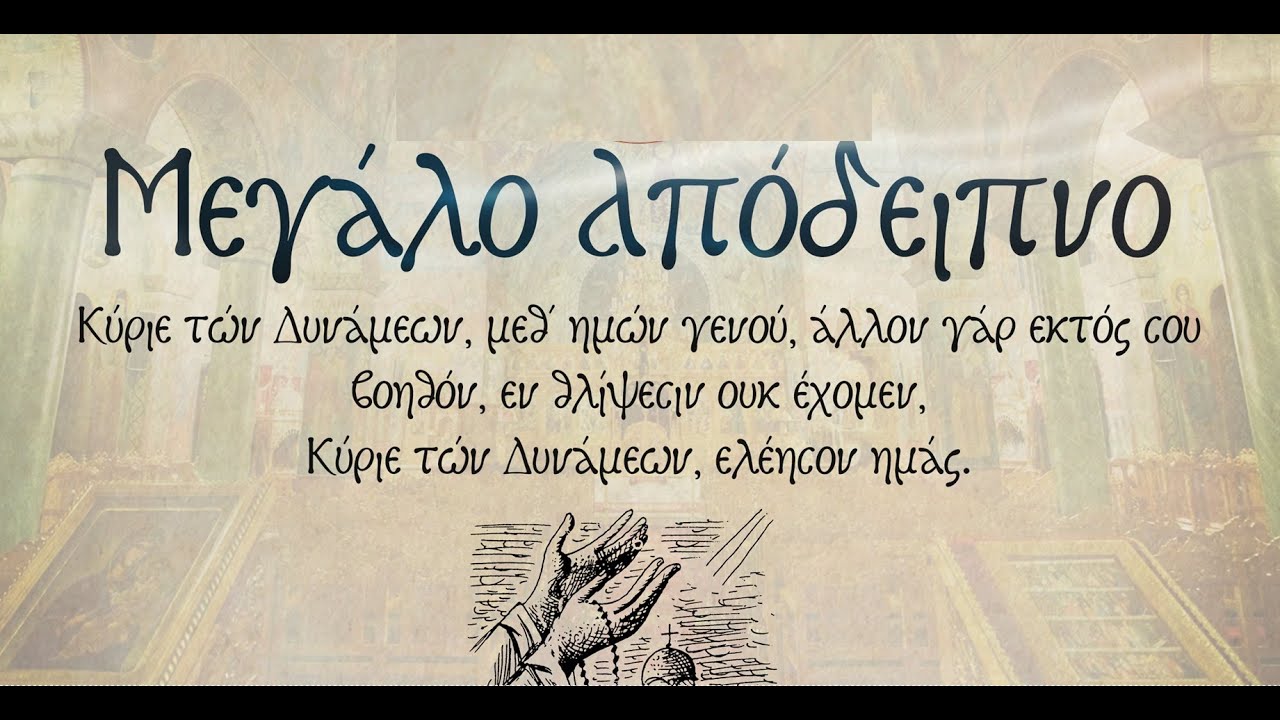 08/04/2024. 05:30 μ.μ. ΜΕΓΑΛΟ ΑΠΟΔΕΙΠΝΟ - YouTube