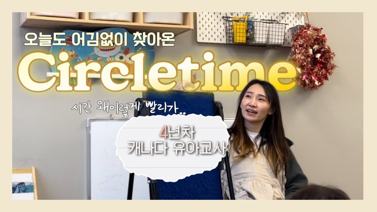 캐나다 유아교사 브이로그 4년차 캐나다 교사의 써클타임 이야기 나누기 동화책 추천 결혼 준비하기 예물보러