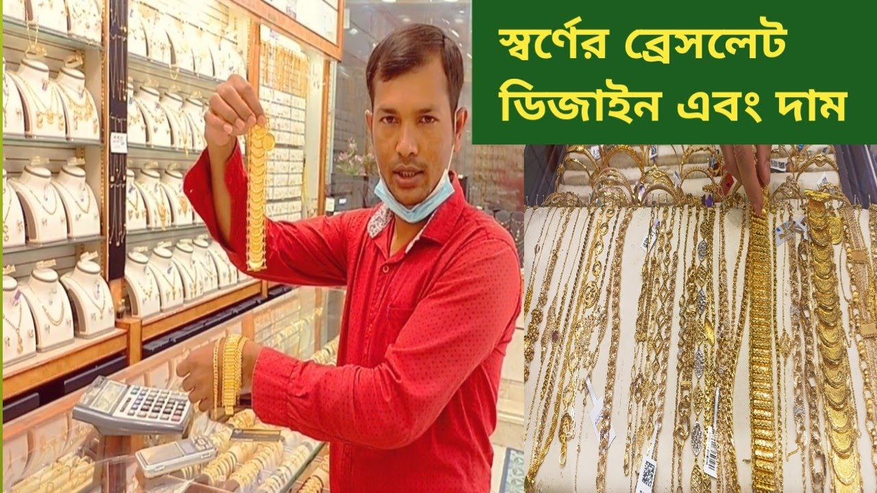 সোনার ব্রেসলেট ডিজাইন | Brass light design | Braslight design ...