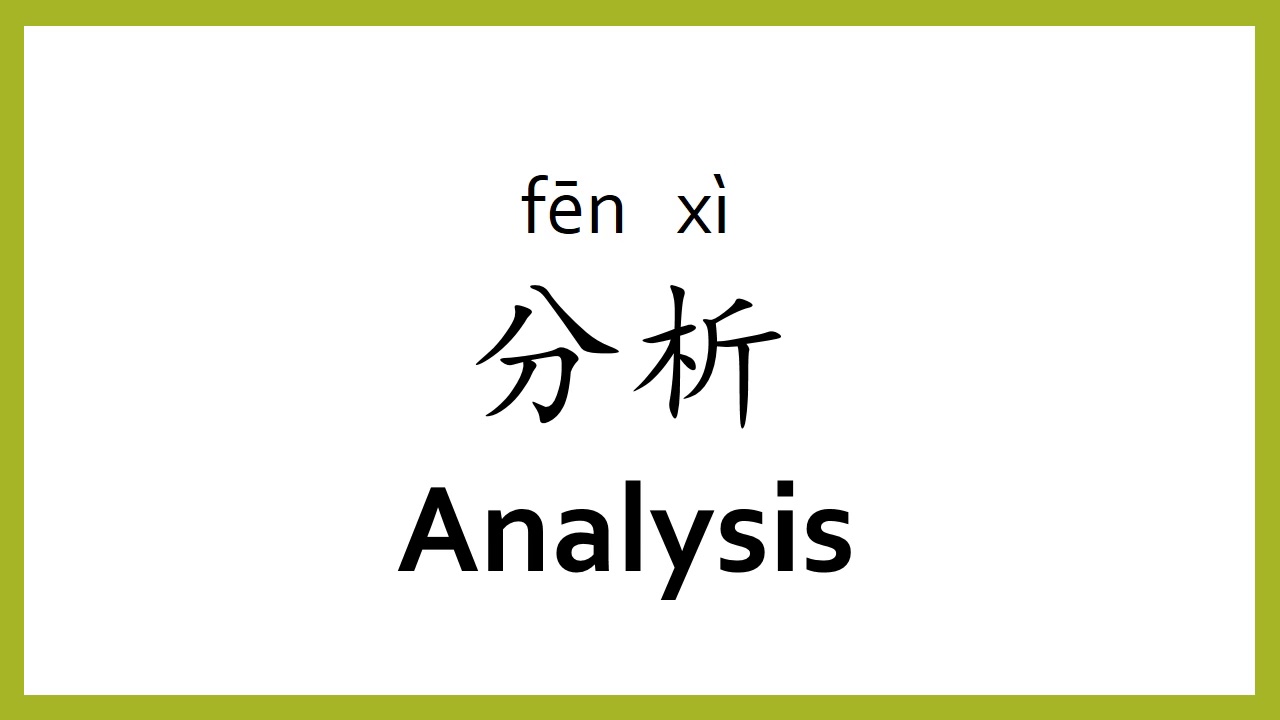 How to say "analysis" in Chinese (mandarin)/Chinese Easy Learning - YouTube