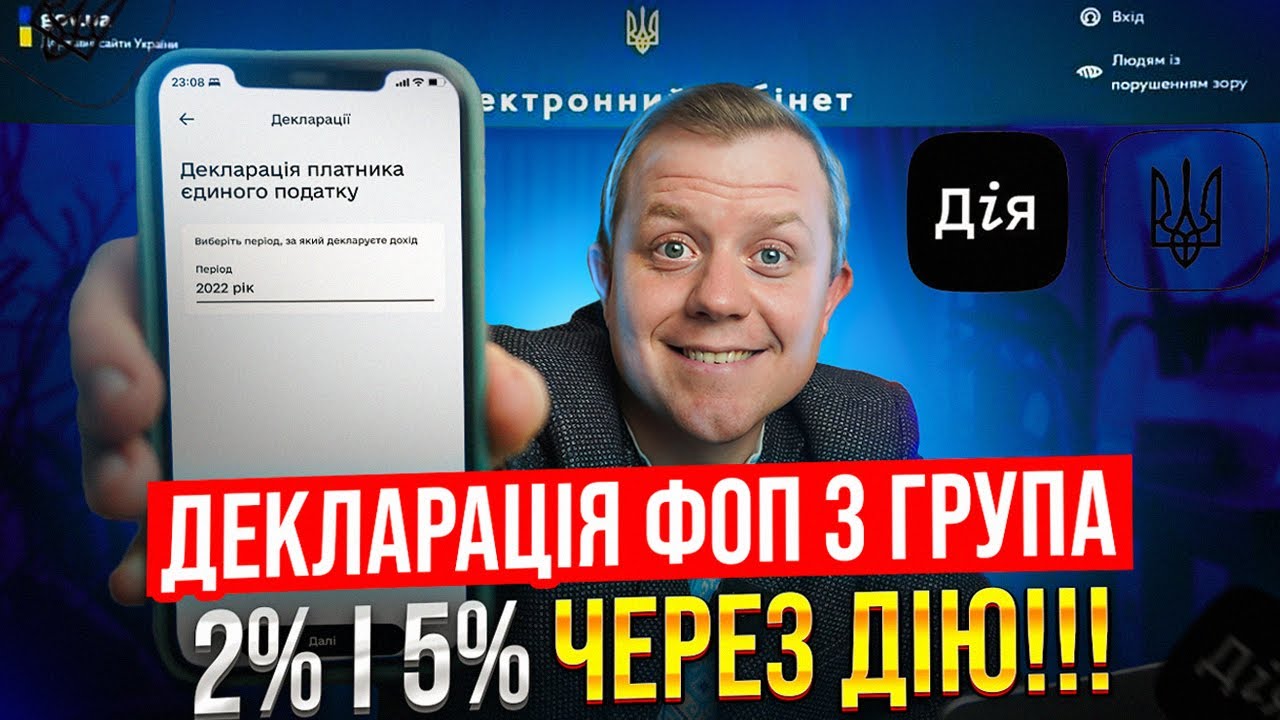 Декларація по Єдиному податку ФОП 3 групи 5 та 2 по підсумках 2022р