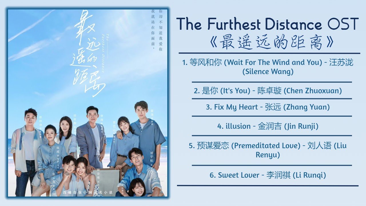 The Furthest Distance Full OST《最遥远的距离》影视原声带 - YouTube