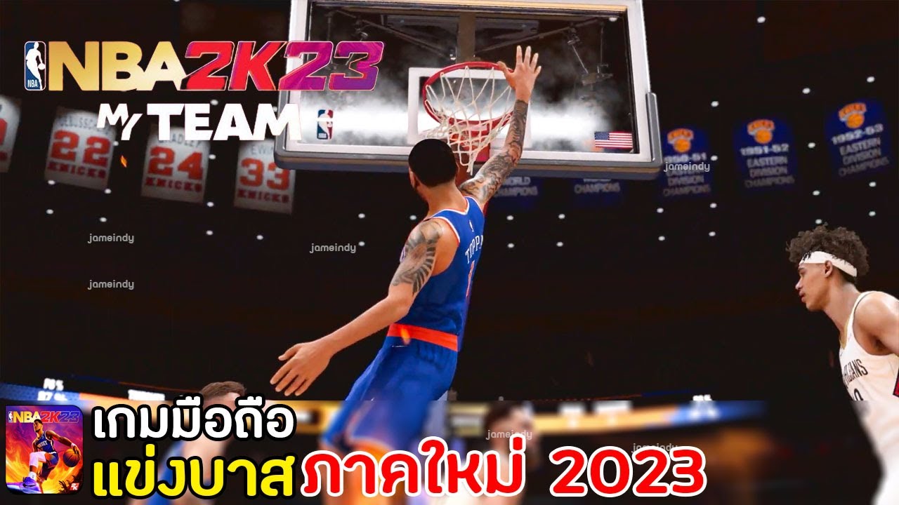 NBA 2K23: MyTEAM Mobile เกมมือถือแข่งบาส ภาพโคตรสวย เล่นกับเพื่อนได้ มา ...