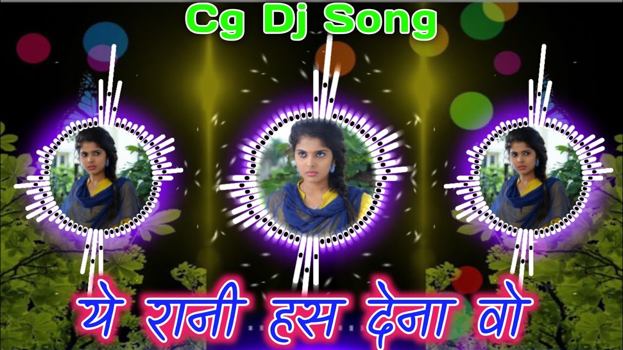 ये रानी हस देना वो Cg dj song || Cg dj remix 2023 || Ft.Kishan & Poonam ...