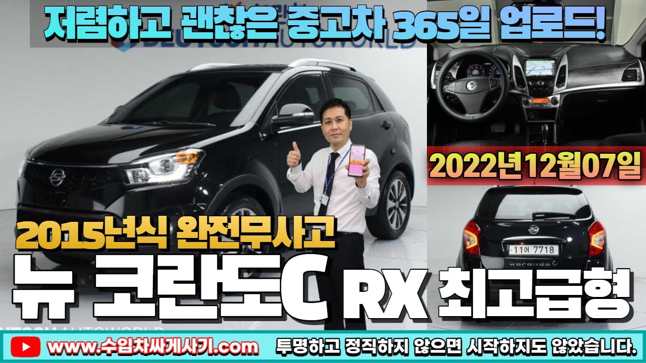 5분 중고차 Suv 뉴코란도c 중고차가성비 무한최저가 어디 Ft7718 수입차싸게사기 도이치오토월드 수원중고차 차박 캠핑