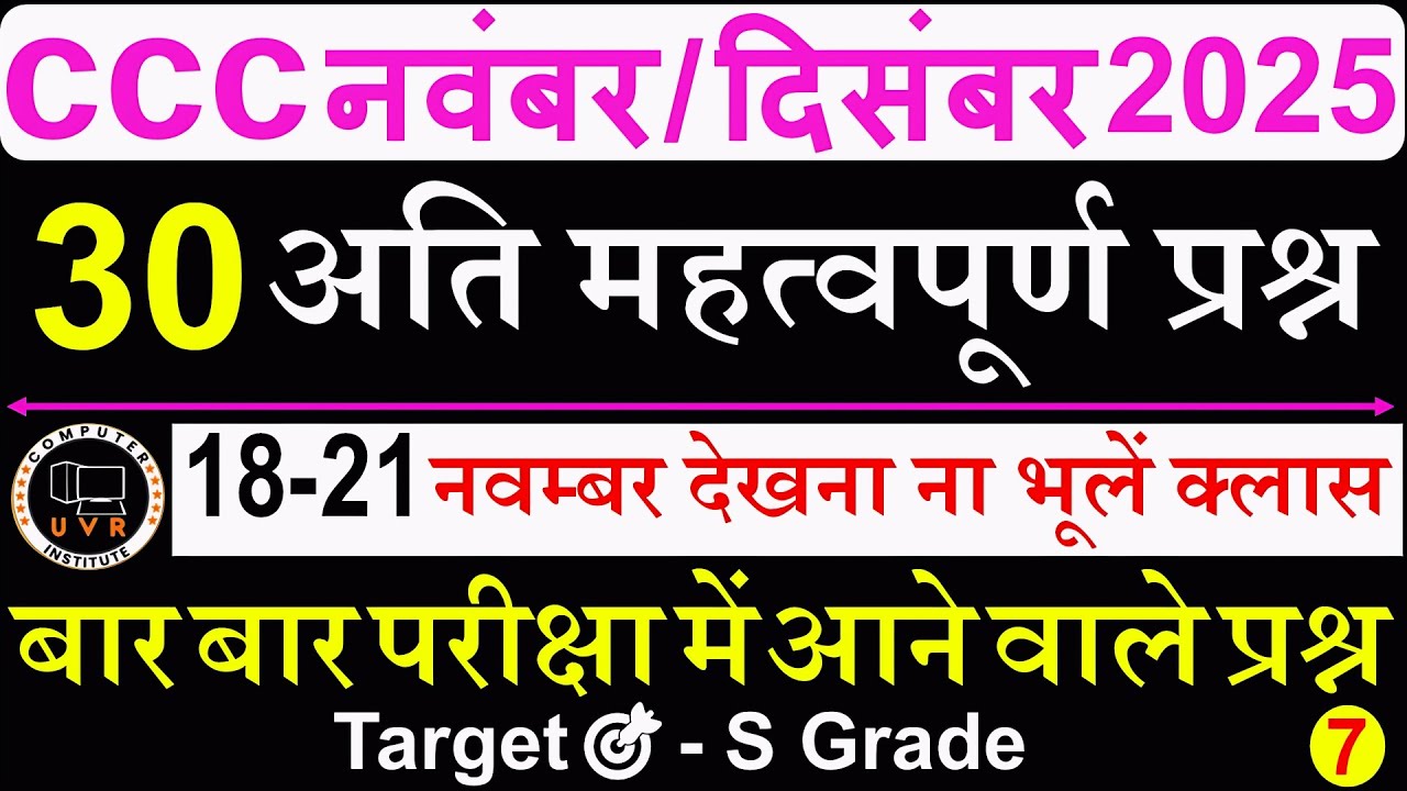 CCC Nov/Dec Exam 2025 : CCC Exam Important Questions 2025 | ccc exam ...