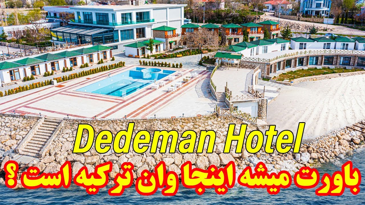 Dedeman Van Hotel , Resort & Aquapark بررسی بهترین هتل وان ترکیه - YouTube