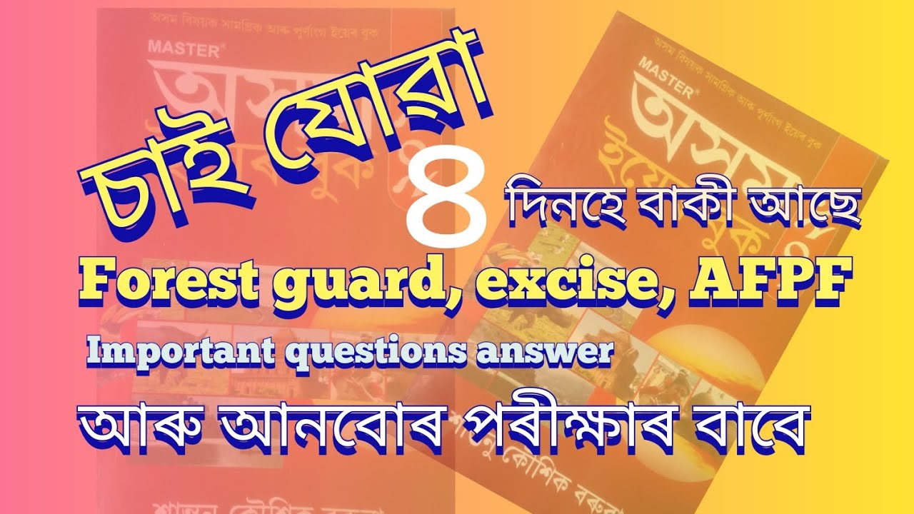 important questions answer for competitive exams forest guard, excise, AFPF - YouTube