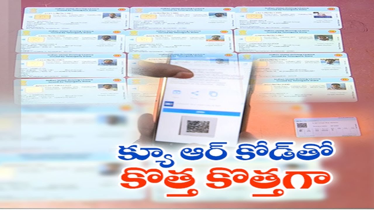 QR Code Based RC & Driving License to be Issued from Now | ఇక క్యూ ఆర్ ...