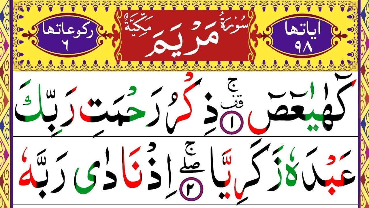 019 Surah Maryam Full {Surah Maryam Recitation with HD Arabic text ...