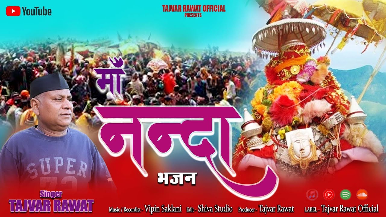 माँ नंदा भजन Ma Nanda Bhajan | Vipn Saklani | Tajvar Rawat Official ...