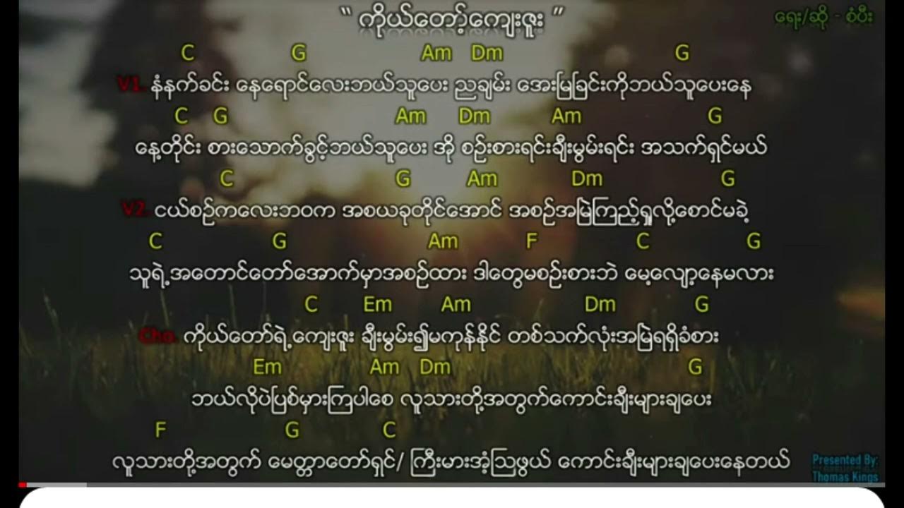 ကိုယ်တော့်ကျေးဇူး/Ko Dawh Kyay Zu ) Karaoke cover - Sangpi - YouTube