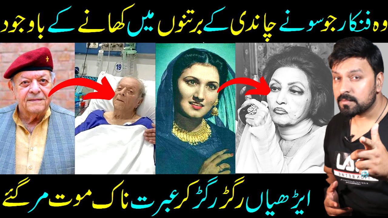 Unfortunate Pakistani Actors Who Were Rich But Died Miserable Deaths ...