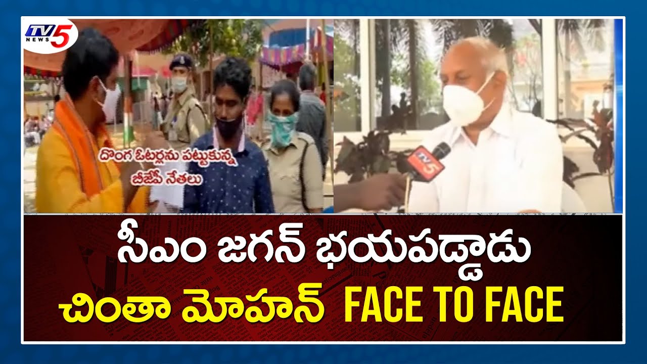 Congress MP Candidate Chinta Mohan Face to Face | Tirupati By Elections ...