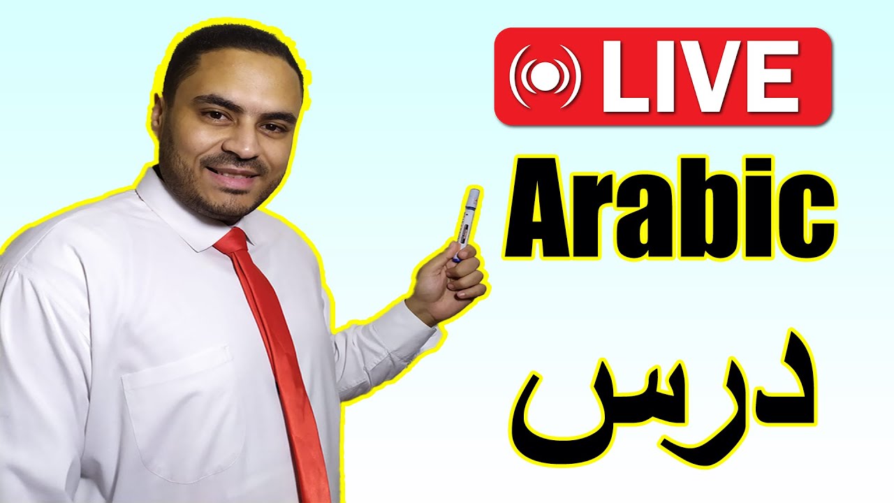 Arabic Class Live With Ustaz Mahmoud | Arabic For All - YouTube
