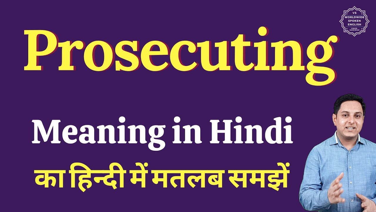 Prosecuting meaning in Hindi | Prosecuting ka matlab kya hota hai - YouTube