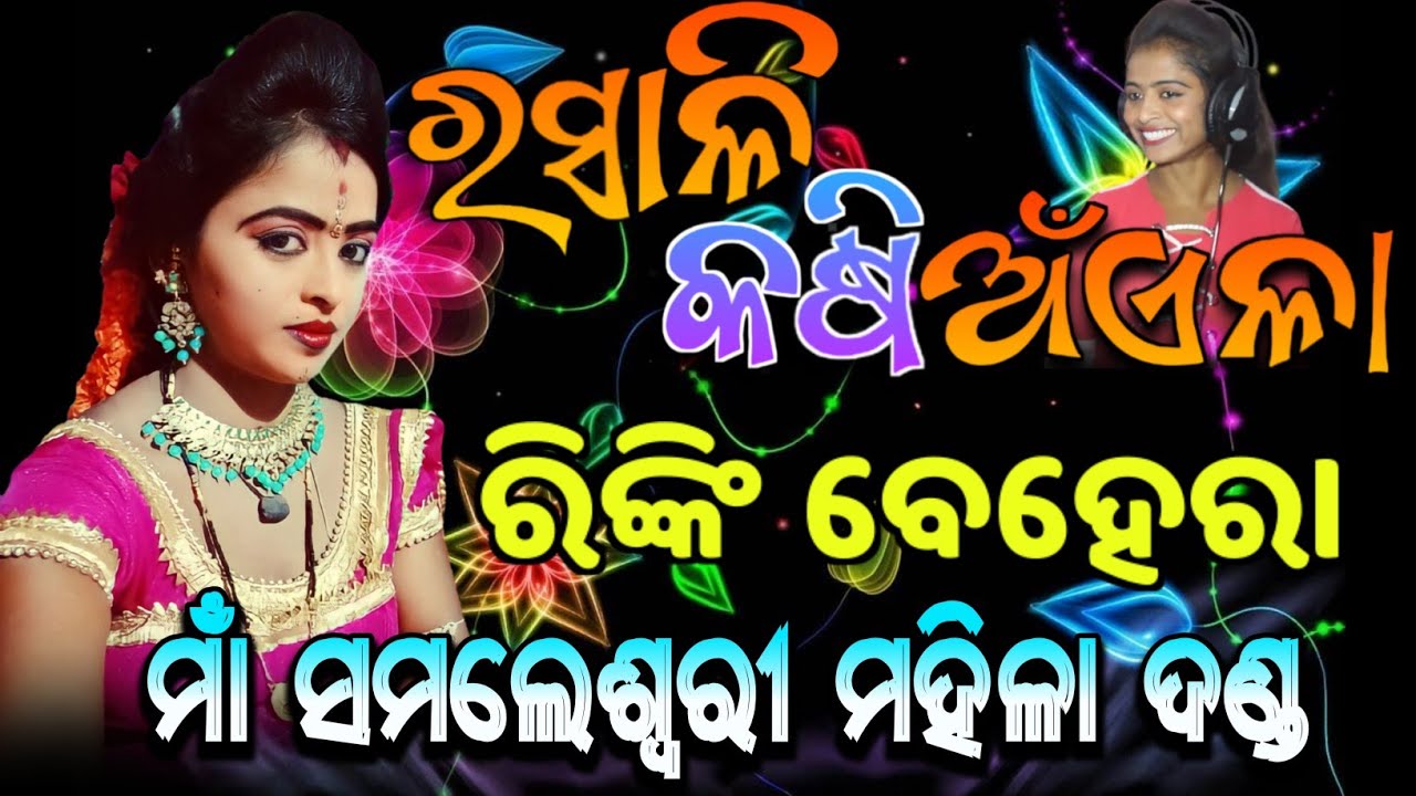 samaleswari ladies danda @ rinki behera @ new sambalpuri tukel danda ...