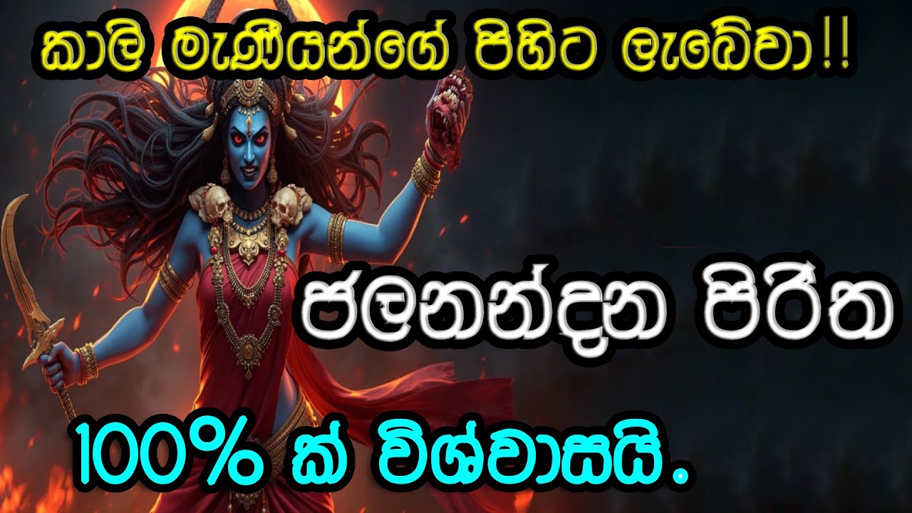 Jalanandana Piritha/Pirith/Seth Pirith/Arakshaka gatha/Arakshaka pirith ...