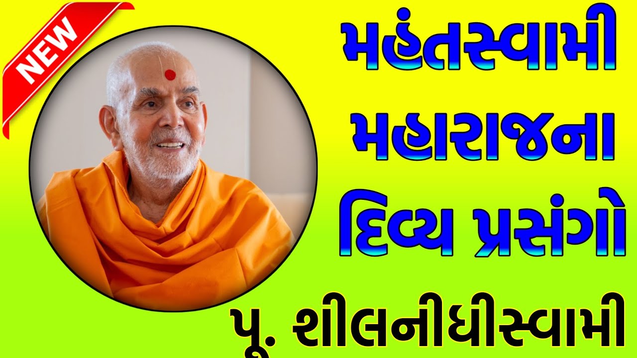 Mahant Swami Maharaj Na Divya Prasang || pu. Shilnidhiswami || #baps # ...