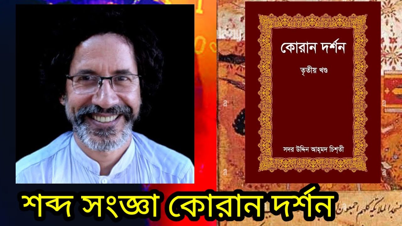 Word Definition Quran Philosophy Sadar Uddin Ahmad Chishti || January 15, 2025 - YouTube