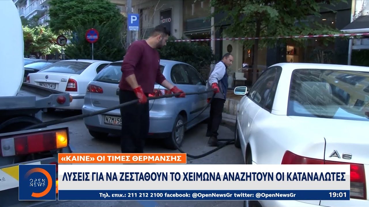 «Καίνε» οι τιμές θέρμανσης: Λύσεις για να ζεσταθούν το χειμώνα ...
