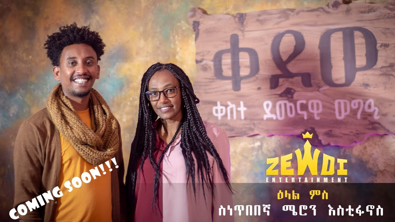 Artist Meron Estifanos on New Eritrean Talk Show ቀደወ - YouTube