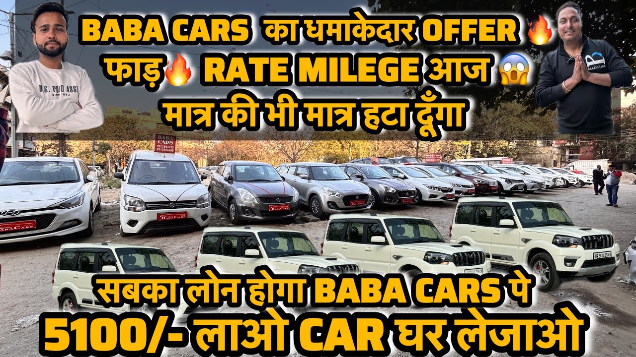 BABA CARS का धमाकेदार offer 🔥| Cheapest Secondhand Cars - YouTube