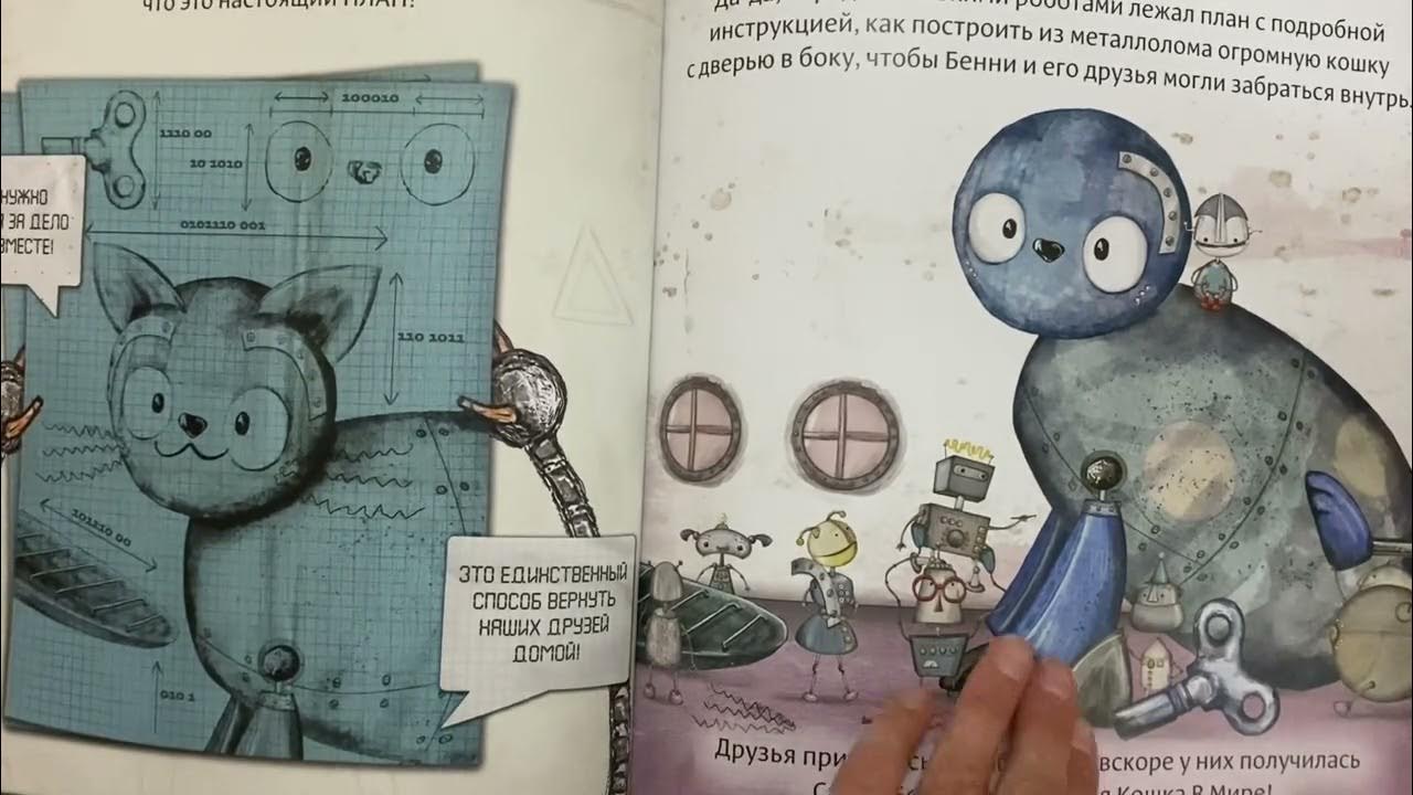 Аудиокнига🎧Робот с Красной кнопкой и гигантская катастрофа 📚Читаем ...