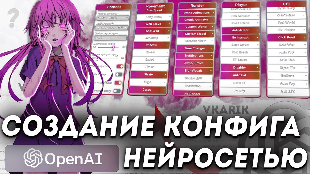 Я СОЗДАЛ КОНФИГ ДЛЯ CELESTIAL RECODE С ПОМОЩЬЮ CHATGPT | НЕЙРОСЕТИ 1.12.2 - 1.16.5 - YouTube