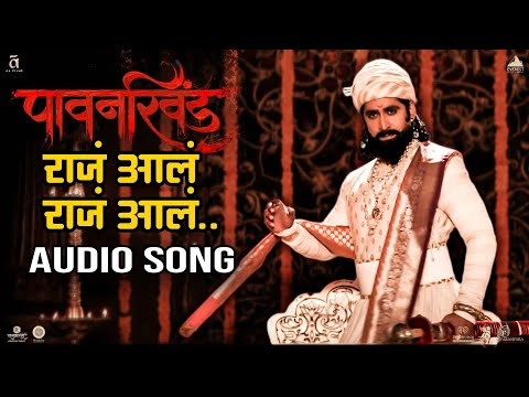 Raja Aala Audio Song | Pawankhind | Chinmay Mandlekar | Digpal Lanjekar |Devdutta Baji
