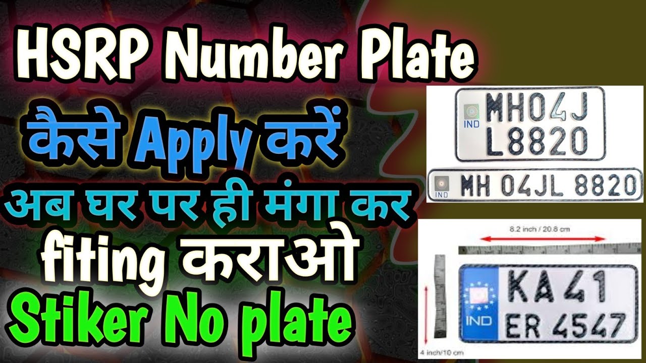 hrsp number plate kaise apply kare | hrsp number plate | gaadi ki ...