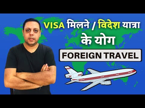 Foreign travel | videsh yatra yog | Visa Astrology | visa milne ke yog ...