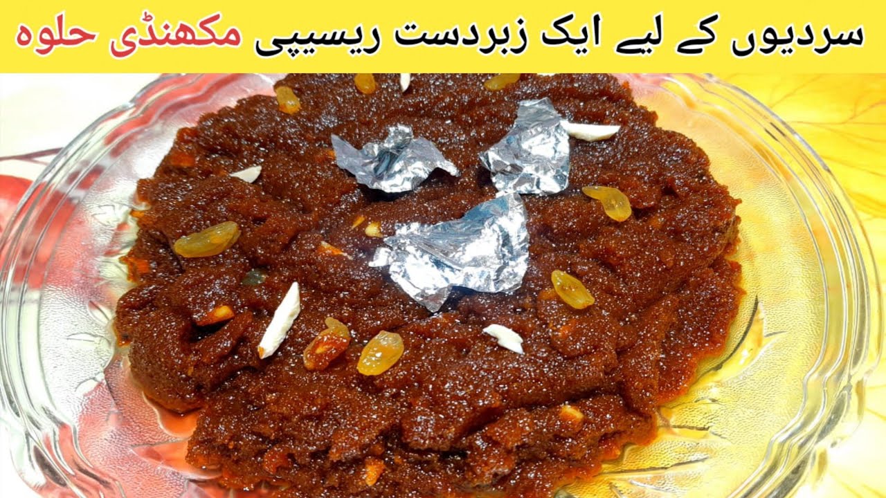 Makhandi Halwa Recipe by Farah Ijaz || How to make Makhandi Halwa ...