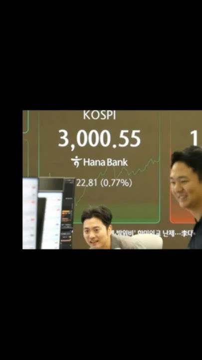 코스피, 3년 5개월 만에 장중 3000선 돌파…2022년 이후 처음 #뉴스 #뉴스n #뉴스쇼츠 #이슈 #쇼츠 #코스피 #주식 #주식투자 #kospi #kosdaq # ...