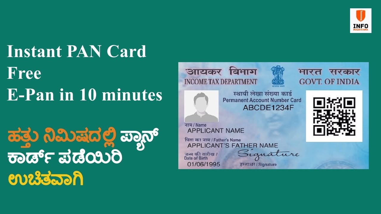 KNOW HOW TO APPLY PAN CARD ONLINE || INSTANT E-PAN ಇ-ಪ್ಯಾನ್ ONLINE FREE ...