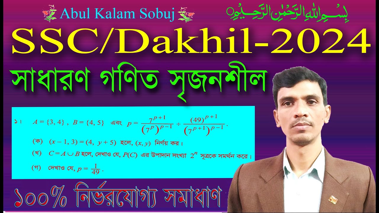 ssc dakhil general math 2024 | madrasha Board question cq solution ...