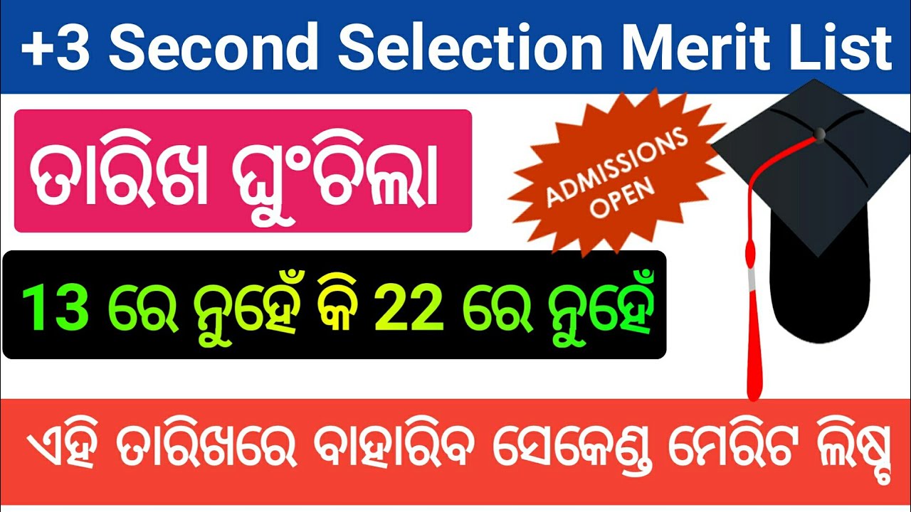Plus 3 Second Selection Merit List Date 2020 | +3 Second Merit List ...