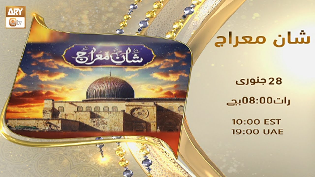 Don't Forget to Watch "Shan e Meraj" | Special Talk Show | 28 Jan at 8: ...