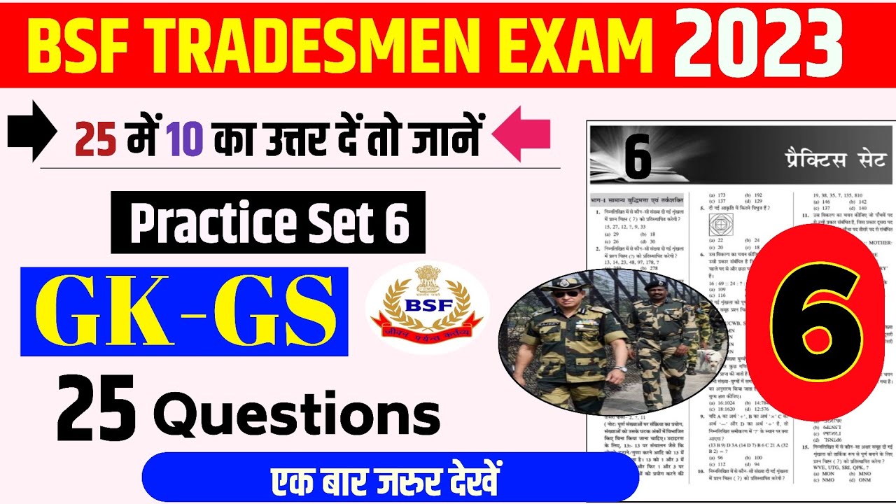 BSF TRADESMAN GK-GS Practice Set 6 | BSF GK QUESTION | BSF Tradesmean ...