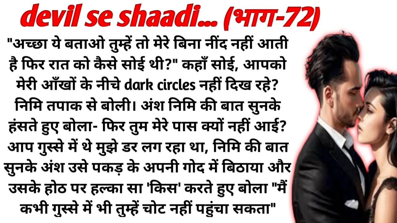 Devil se shaadi | डेविल से शादी|novels|novels in hindi|hindi romantic ...