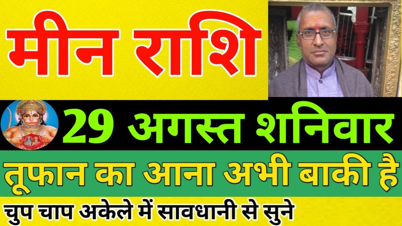 Mean rashi 29 August 2020 | Aaj Ka Mean Rashifal | mean rashi 29 August ...