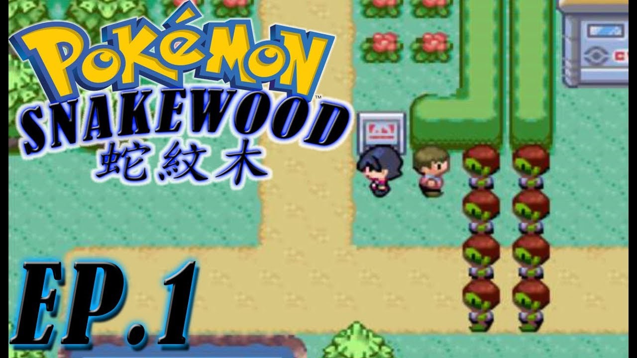 EP 1 彊屍入侵Pokemon城市 寵物小精靈 SnakeWood蛇紋木 「Yoyo L」 - YouTube