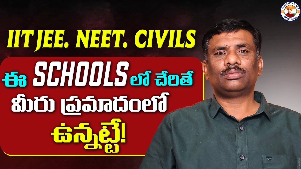 ఇలాంటి SCHOOLS లో ఎందుకు చేరకూడదు? || SRI CHAITANYA / NARAYANA||MODULUS ...